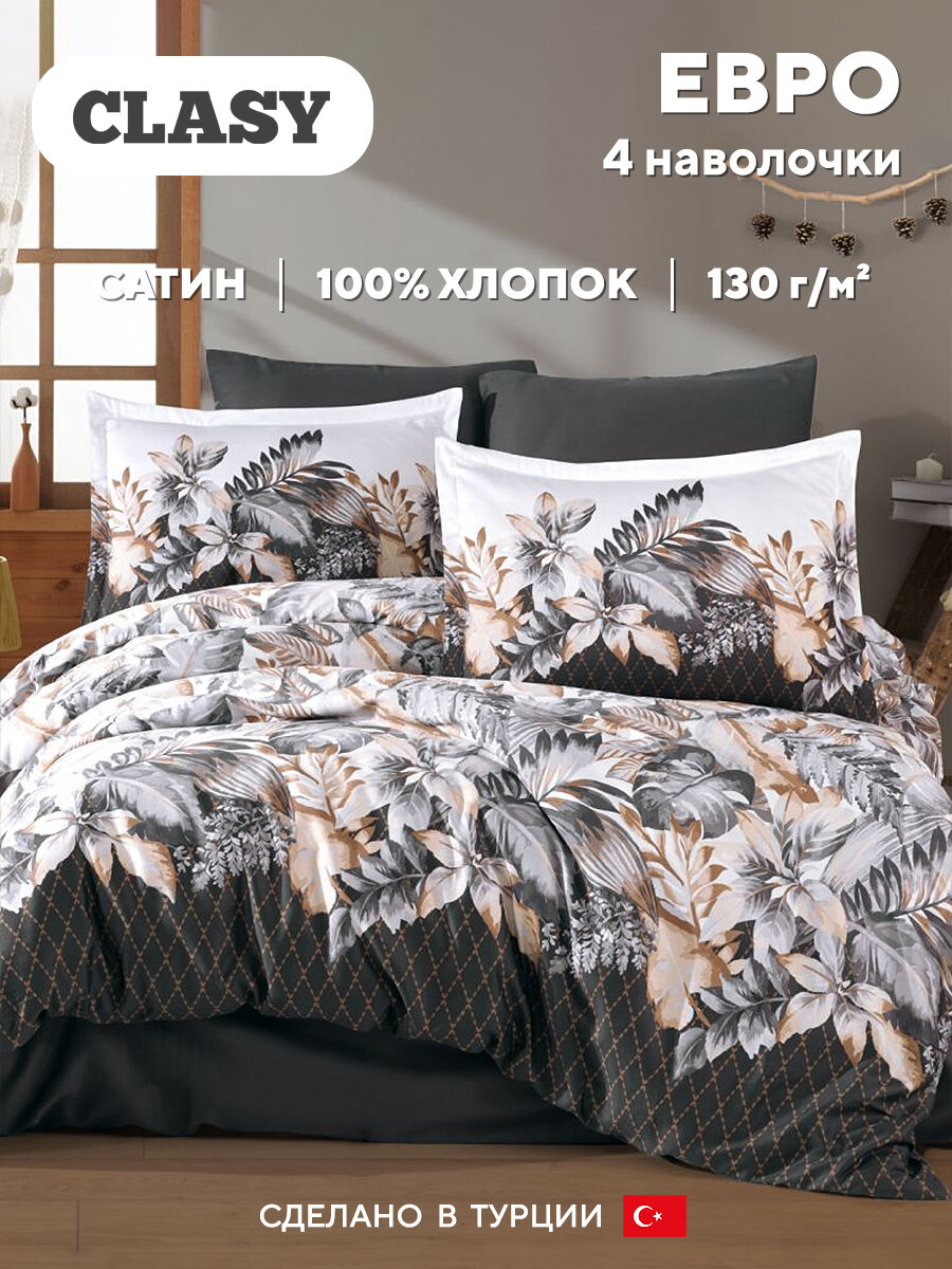Постельное белье Clasy SATIN MELA V1, сатин, 100% хлопок, евро, 200х220 см, 4 наволочки