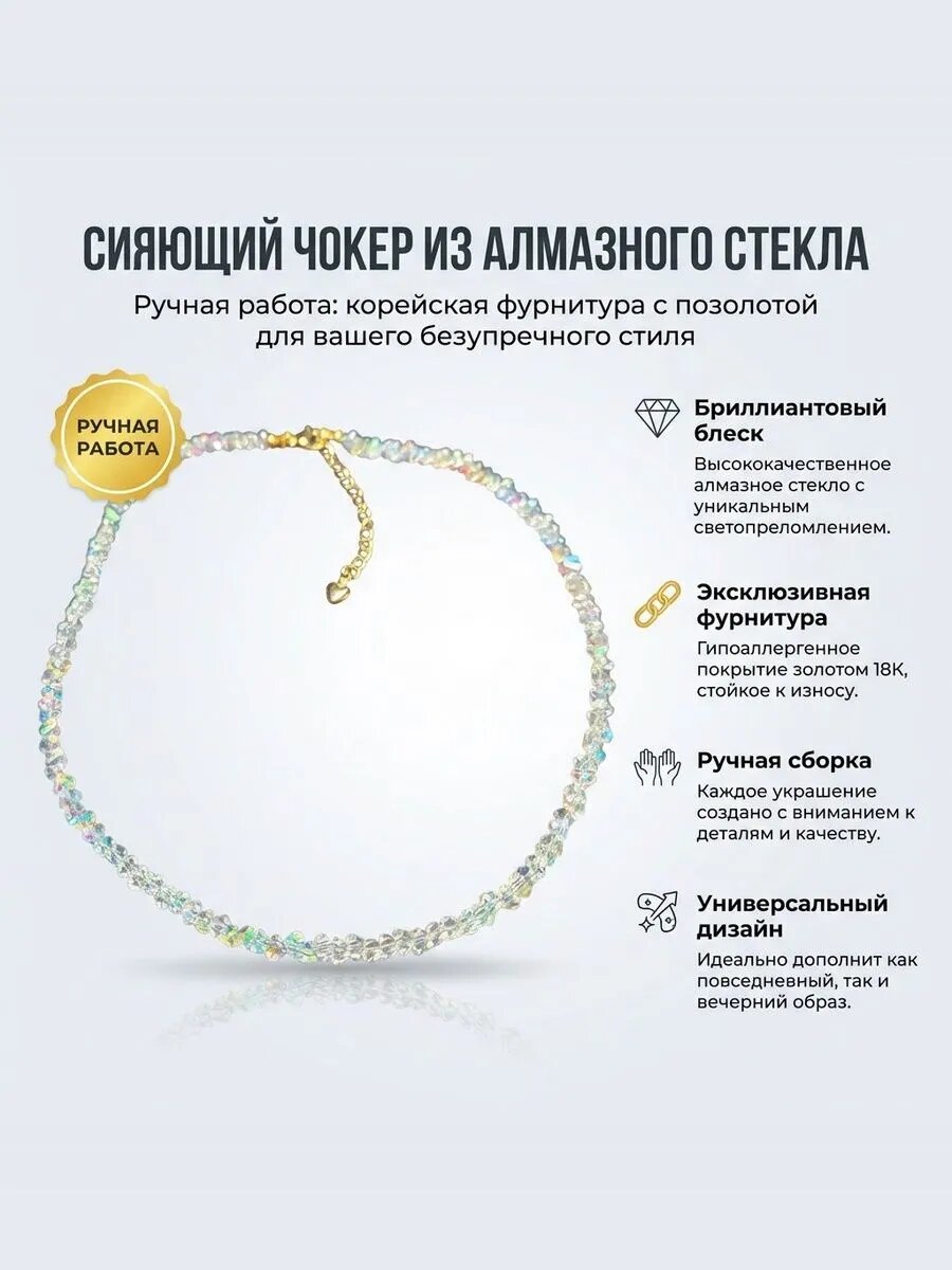 Чокер, стекло