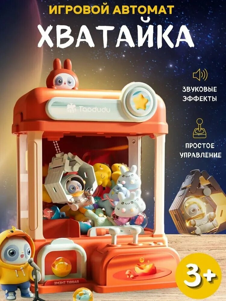 Игровой автомат с игрушками