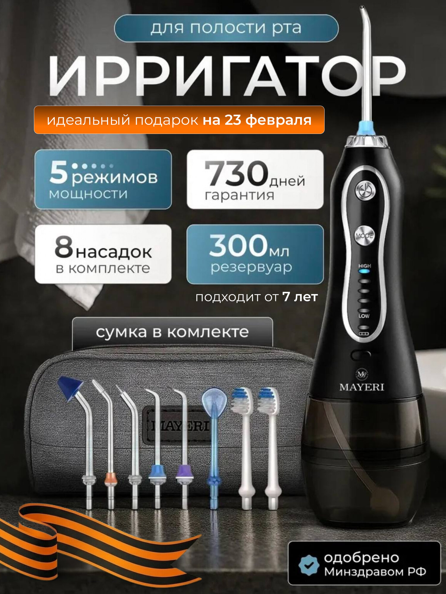 Ирригатор для полости рта портативный, 8 насадок, 5 режимов мощности, емкость 300 мл Versense черный