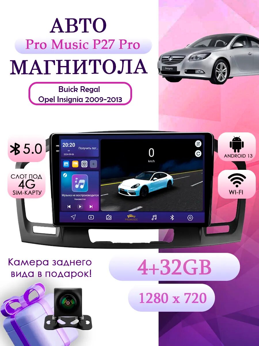 Магнитола P27Pro Buick Regal Opel Insignia 2009-2013 4+32Gb, Bluetooth, FM/AM, GPS