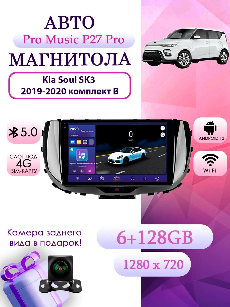 Магнитола P27Pro Kia Soul SK3 2019-2020 6+128Gb, Bluetooth, FM/AM, GPS
