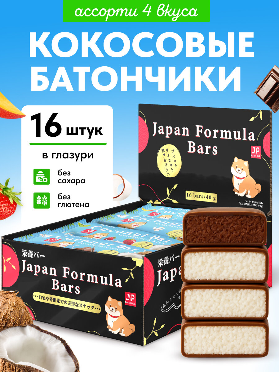 Кокосовый протеиновый батончик без сахара ассорти набор 16 шт Japan Formula