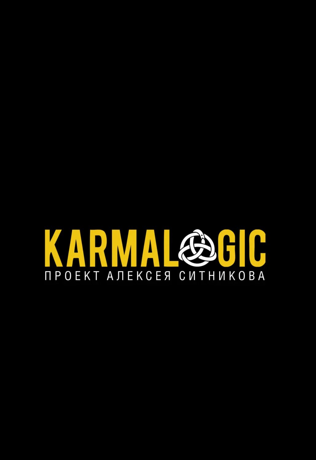 Karmalogic [Цифровая книга]