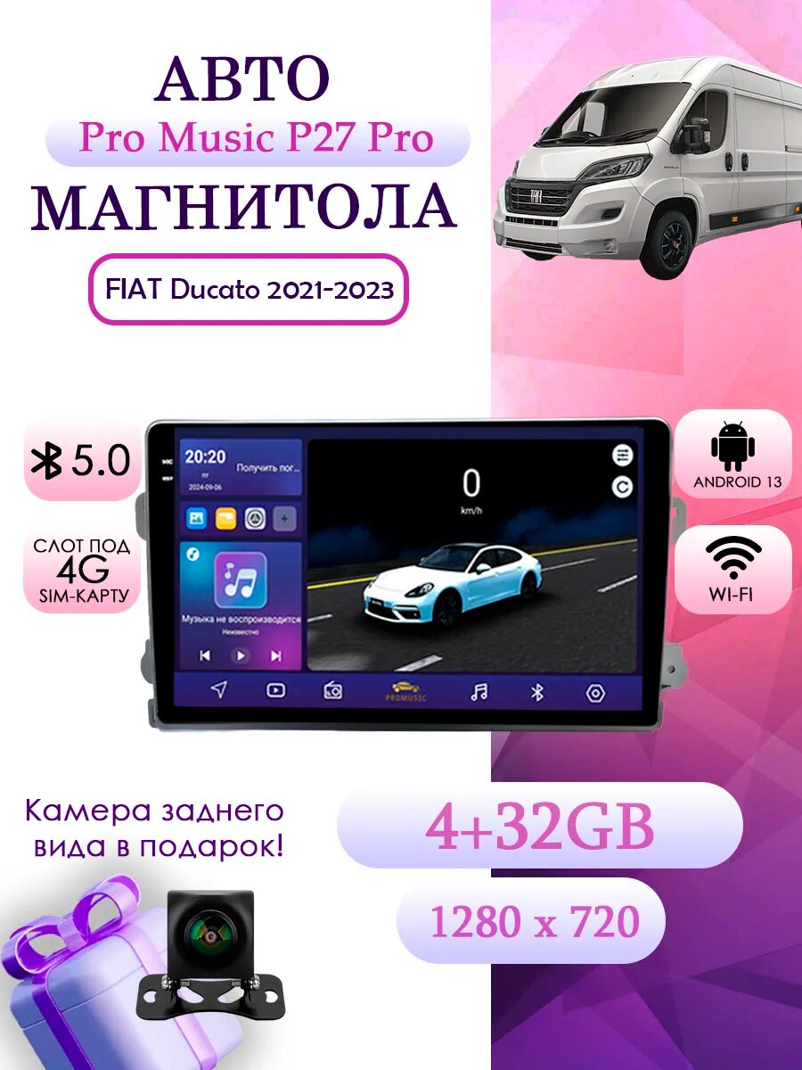 Магнитола P27Pro FIAT Ducato 2021-2023 4+32