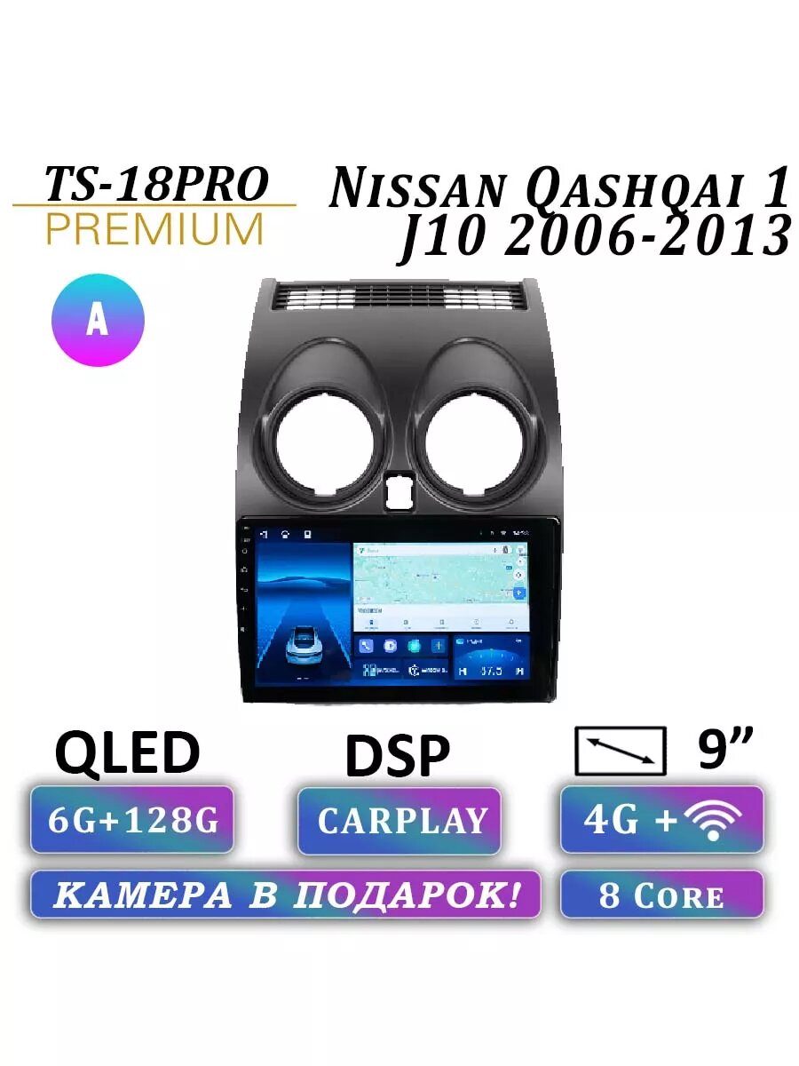 Автомагнитола TS18PRO Nissan Qashqai 1 J10 06-13 6+128Gb, Bluetooth, FM/AM, GPS