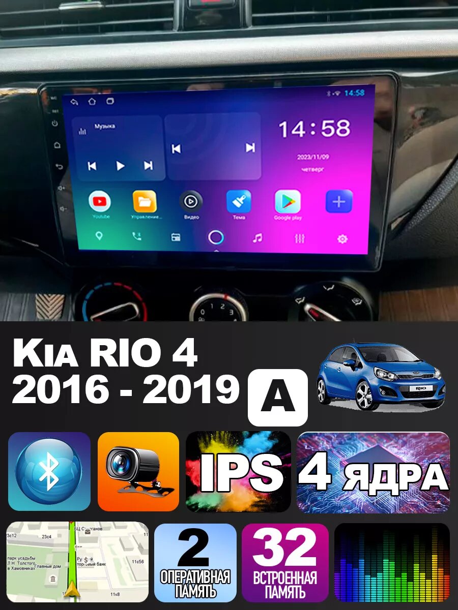 Магнитола Kia RIO 4 2016 - 2019 2/32Gb, Bluetooth, FM/AM, GPS