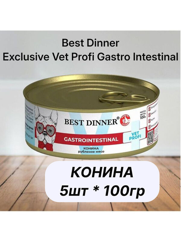 Best Dinner Exclusive Vet Profi Gastro Intestinal кон. д/собак Конина 100гр, 5 шт