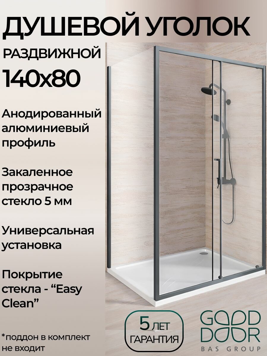 Душевой уголок 140х80 LITE WTW+SP стекло прозрачное 5 мм цвет оружейная сталь без поддона