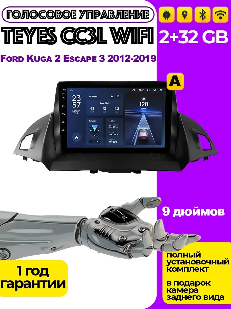 Магнитола CC3L WIFI Ford Kuga 2 Escape 3 2/32Gb, Bluetooth, FM/AM, GPS