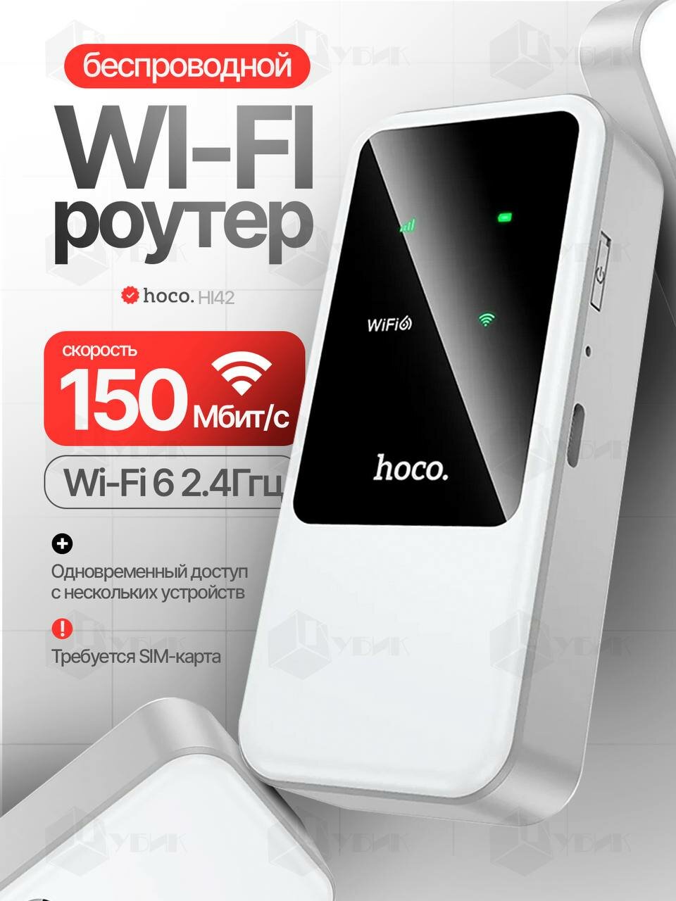 HOCO роутер wifi с сим картой HI42 Wi-Fi6 2.4G 150Мбит/с беспроводной карманный маршрутизатор, цвет Белый