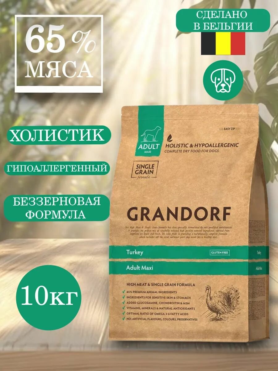 Корм сухой для собак крупных пород GRANDORF (Грандорф) Turkey Maxi с индейкой 10 кг