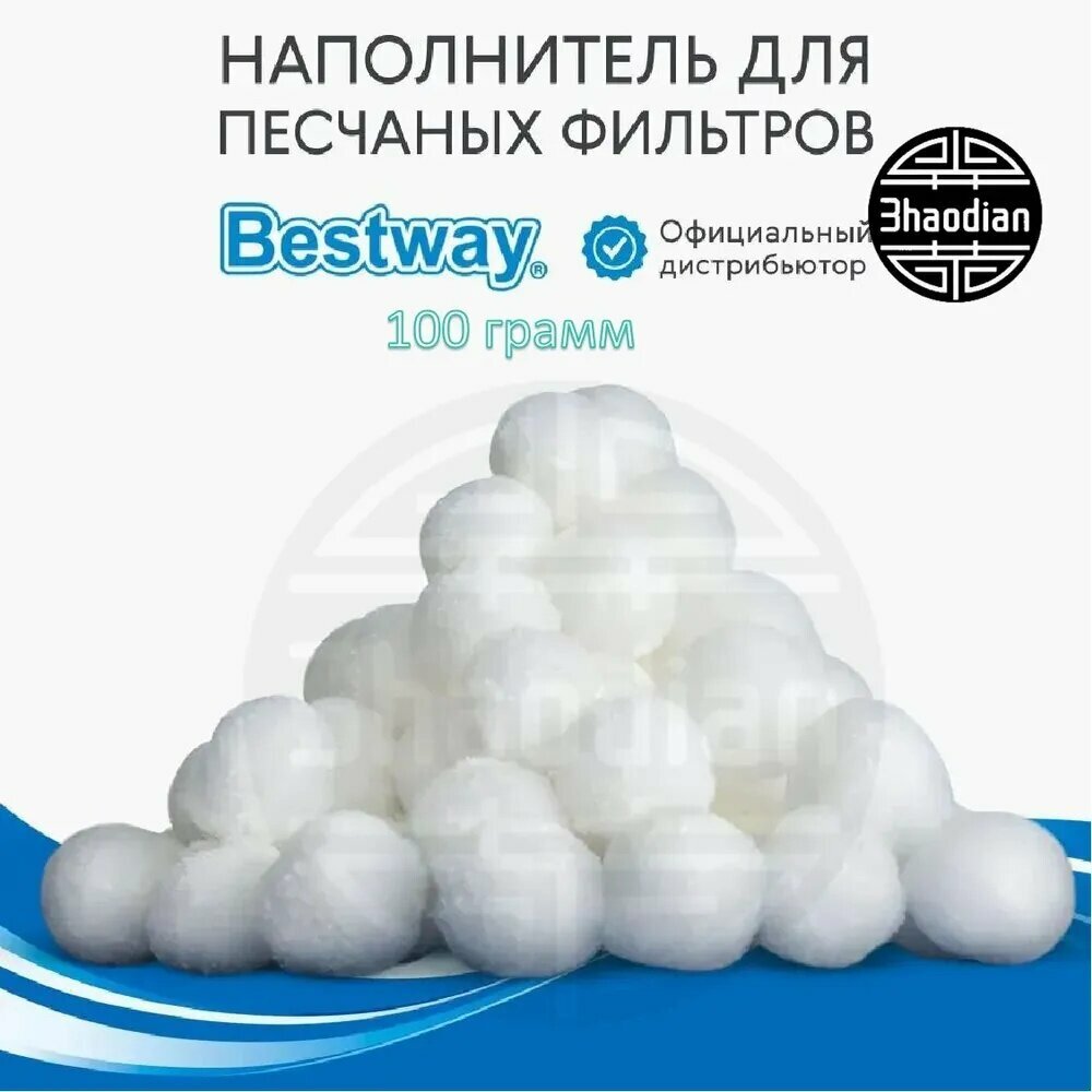 Наполнитель для песчаных фильтров Polysphere, 100 г, для бассейнов и очистки воды