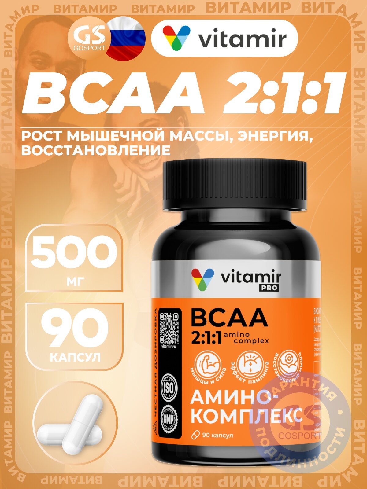 Бсаа VITAMIR PRO BCAA 2:1:1 500 мг 90 капсул