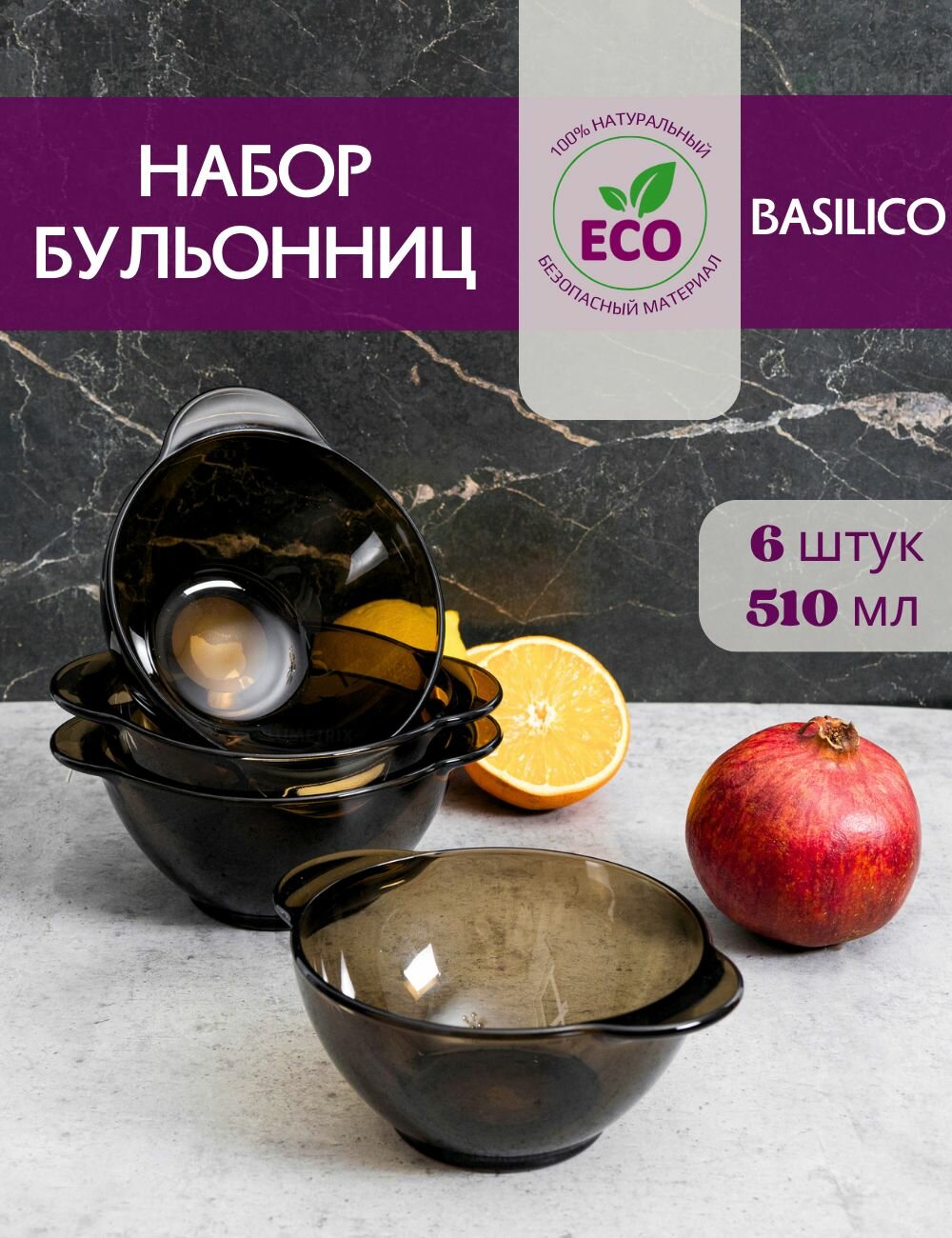 Набор супниц, бульонниц, набор тарелок суповых, 510 мл, 6 шт, BASILICO VERSO DESIGN