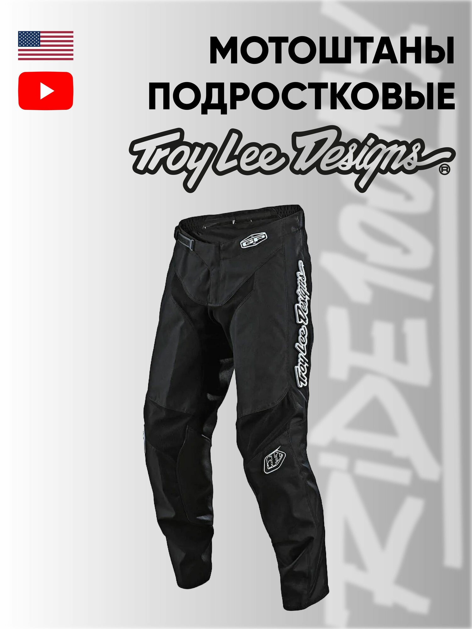Мотоштаны подростковые Troy Lee Designs Youth GP Pant Mono Black W18