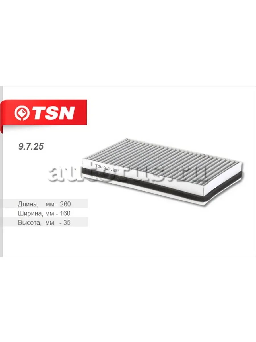 Фильтр салонный (угольный) ВАЗ 1118 -19 Калина 2190 Гранта T