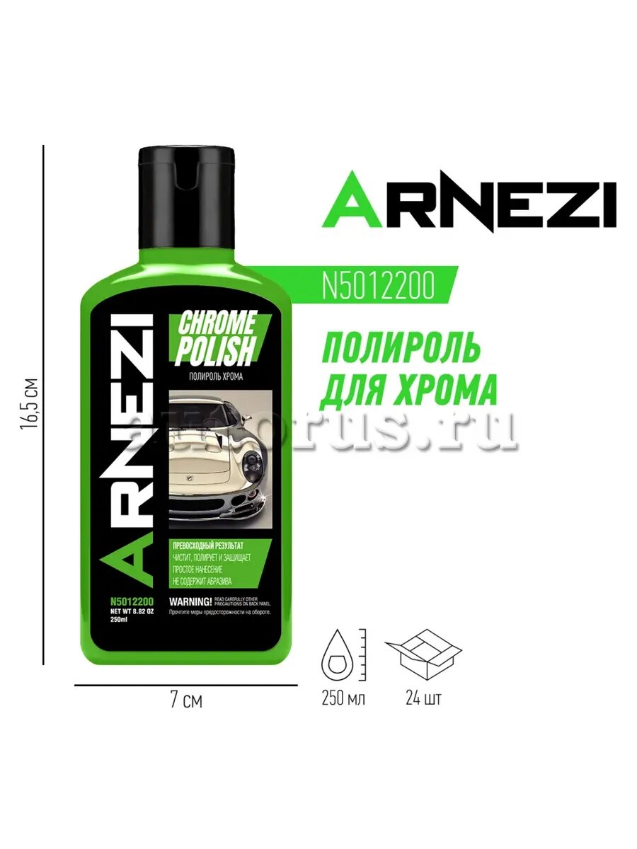 Полироль для хрома 250мл ARNEZI N5012200