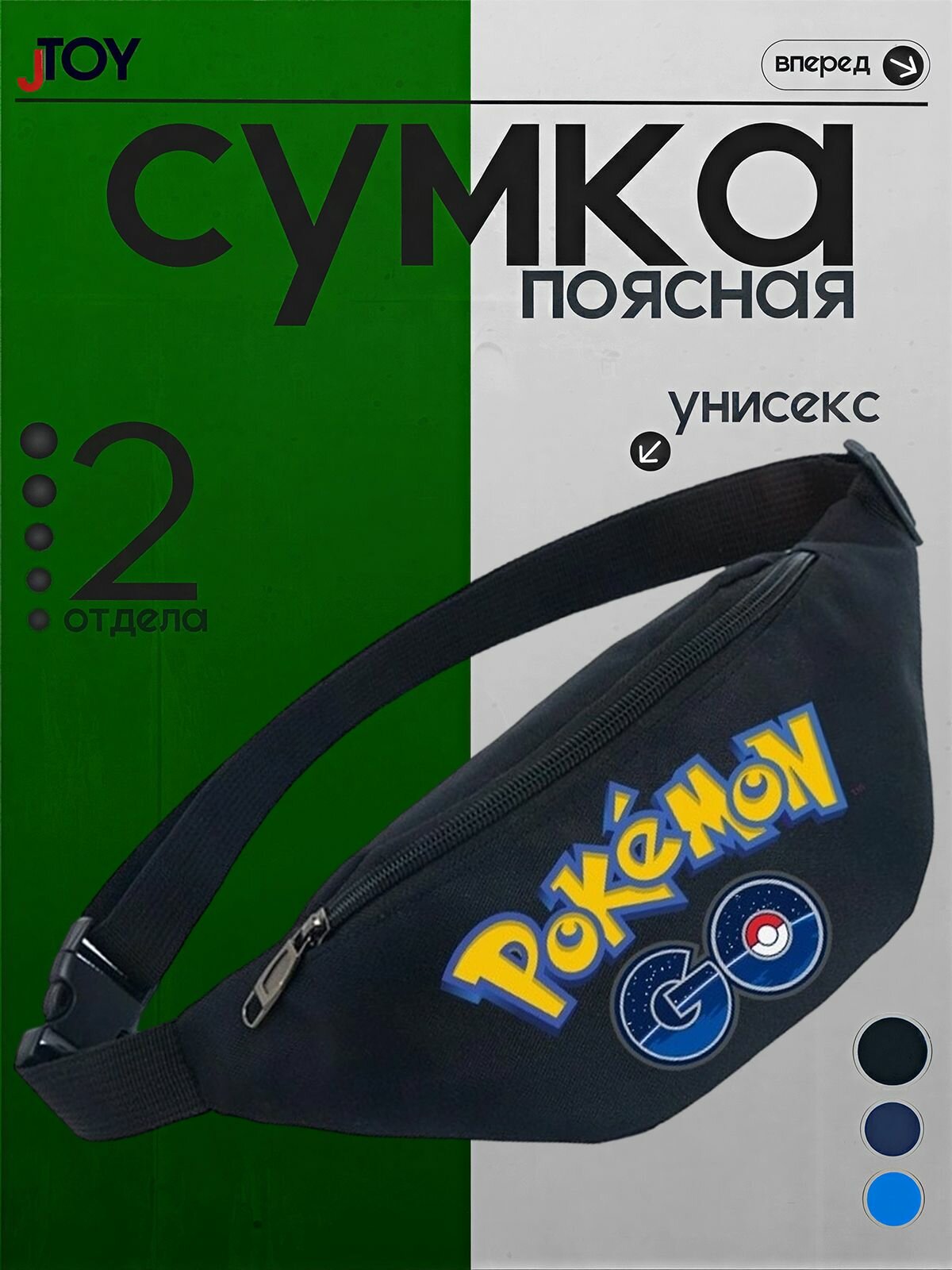 Сумка поясная