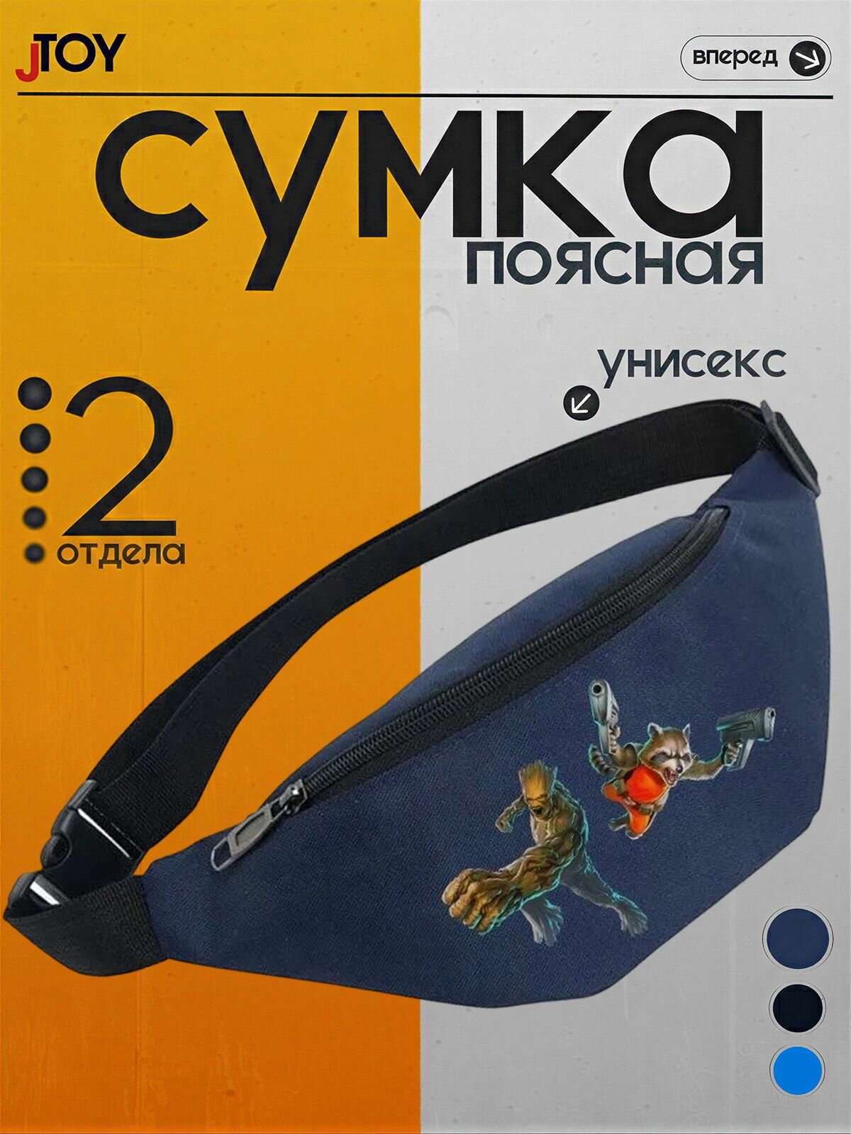Поясная сумка Стражи Галактики синяя №1