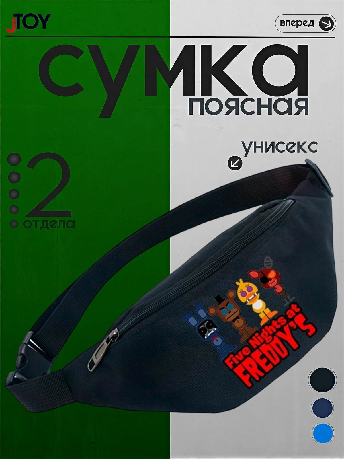Поясная сумка фнаф (FNAF) черная №4