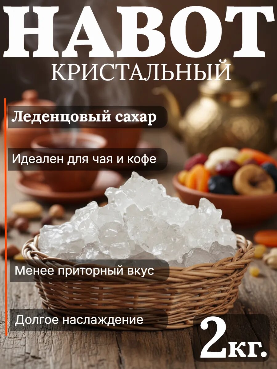 Навот. Нават узбекский