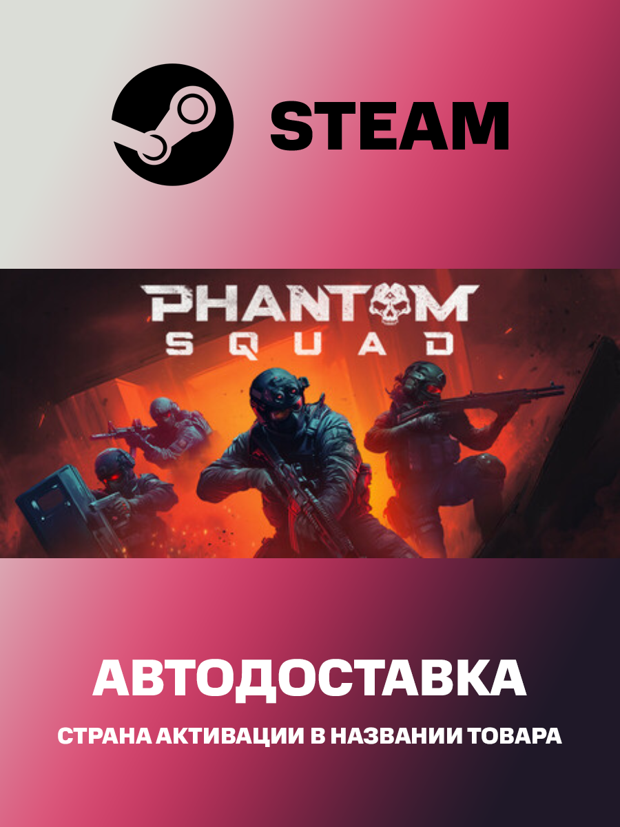 Игра Phantom Squad Подарок Steam PC (ПК) | Страна Аккаунта Турция | Автодоставка