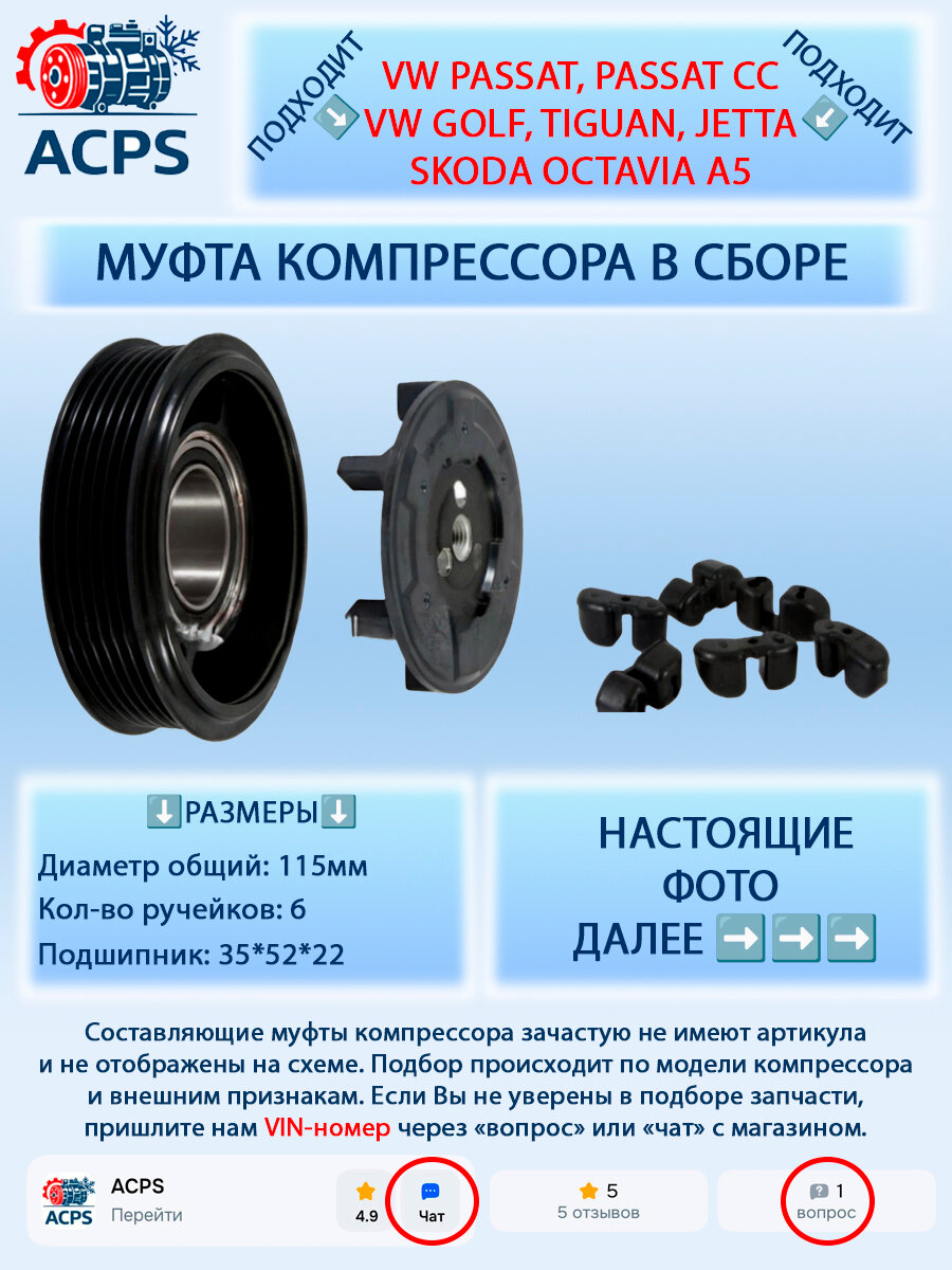Муфта компрессора кондиционера подходит для Skoda Octavia, VW Golf Passat Tiguan