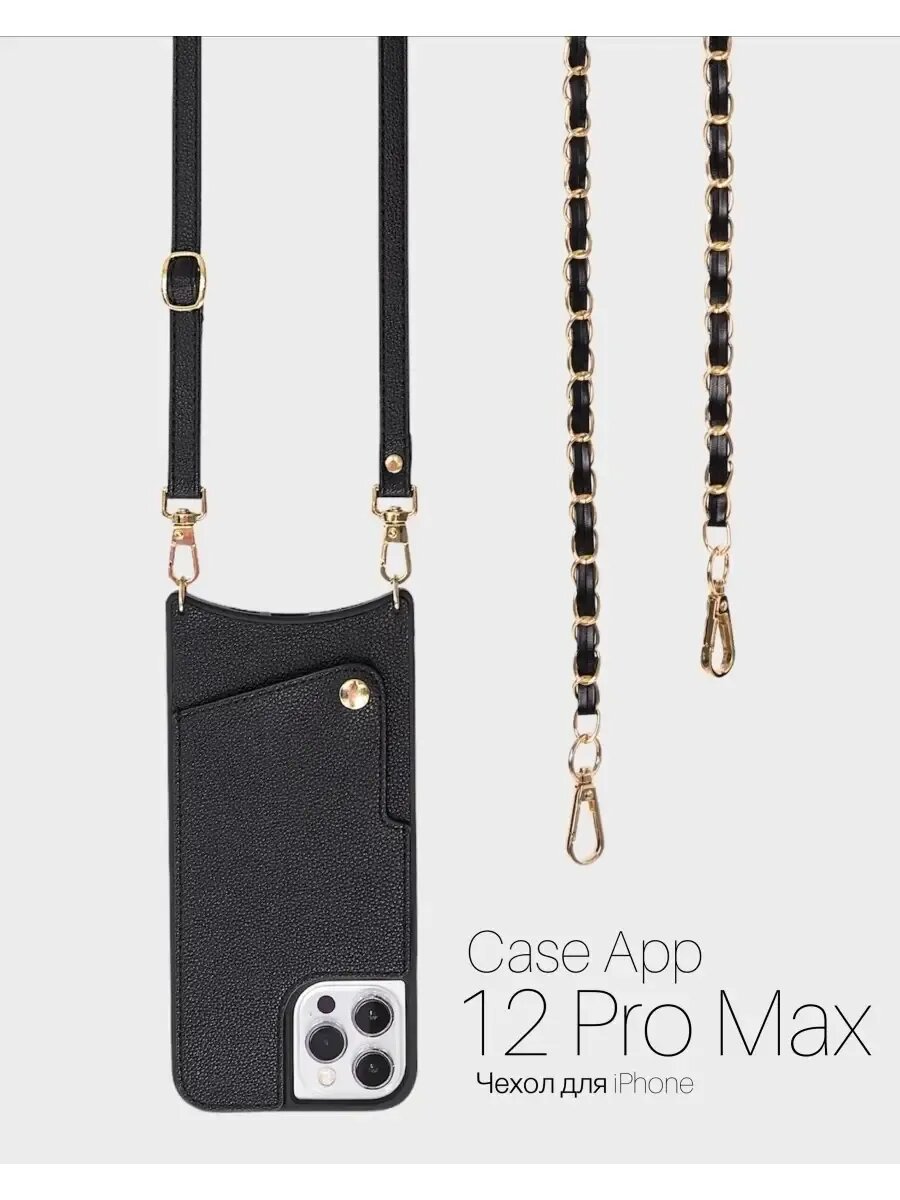 Чехол на iPhone 12 Pro Max с карманом для карты и ремешком