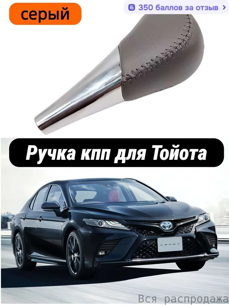 Ручка кпп для Toyota Camry 40, Avensis, Corolla. Тойота Камри, Королла