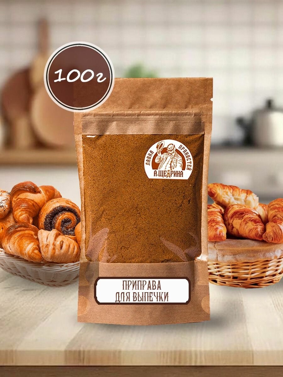 Приправа для домашней выпечки, 100 г