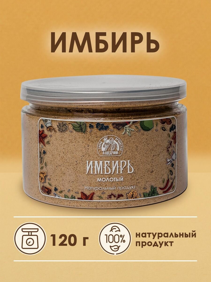 Имбирь молотый банка120 г