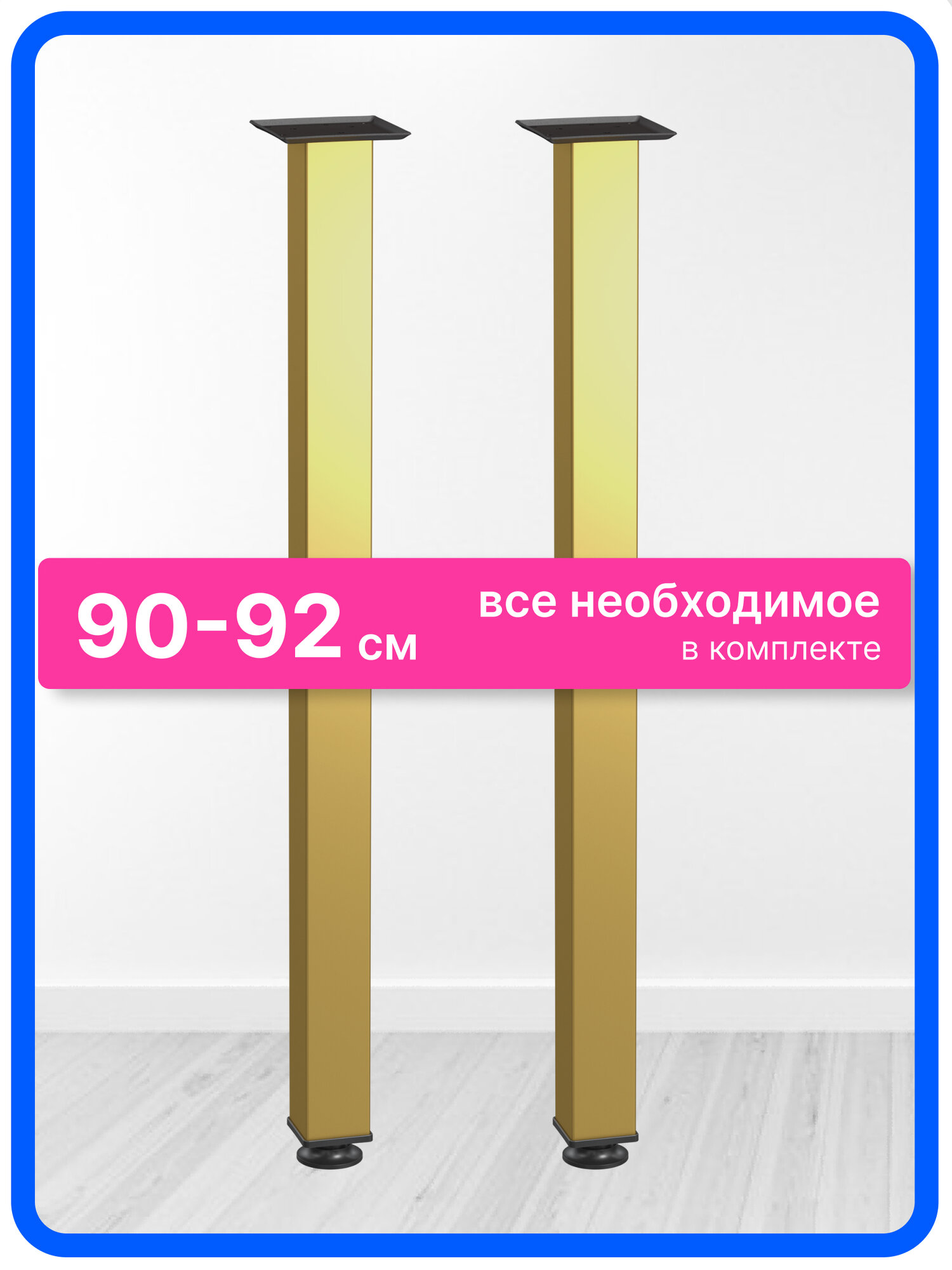 Ножки для стола металлические, алюминиевые, золотые, 90 см Опоры 2 шт