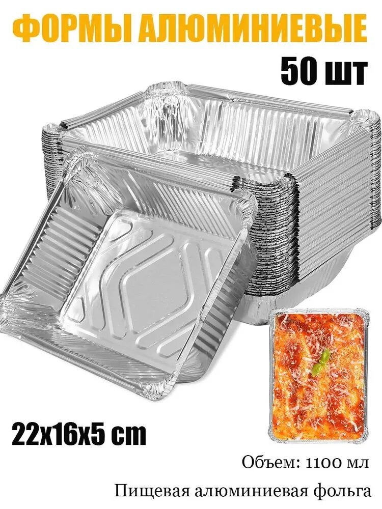 Форма для запекания и выпечки, Прямоугольная, 14 см x 20 см, 50 шт