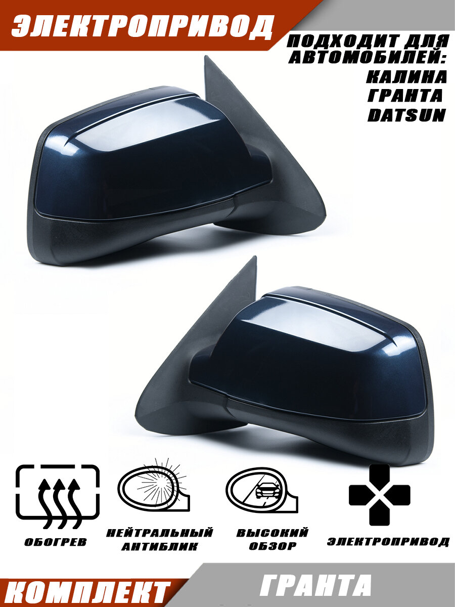 Наружное зеркало заднего вида на LADA KALINA GRANTA электропривод, обогрев, цвет Гранта. Salina 11180-8201005-74