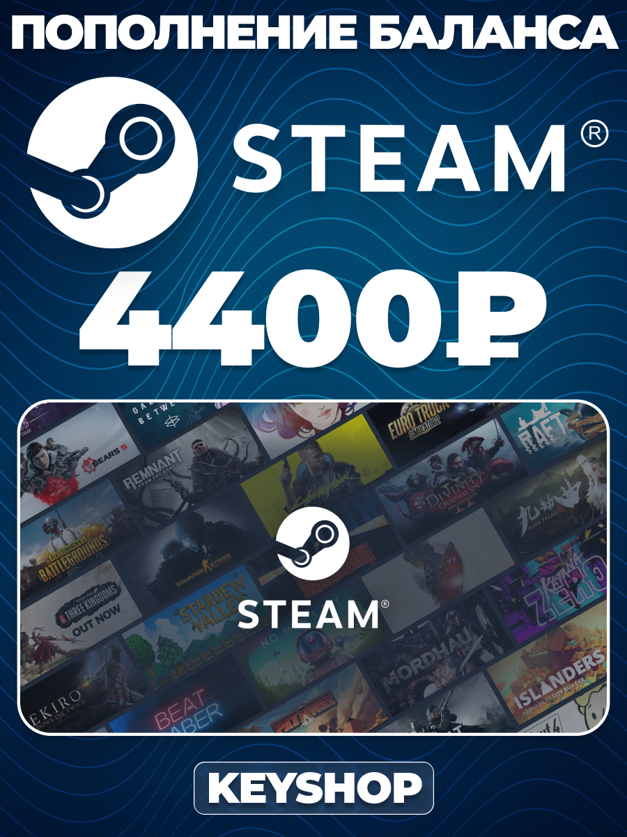 Подарочная карта Steam Россия 4400 рублей / Пополнение счета стим / Steam Gift Card Russia