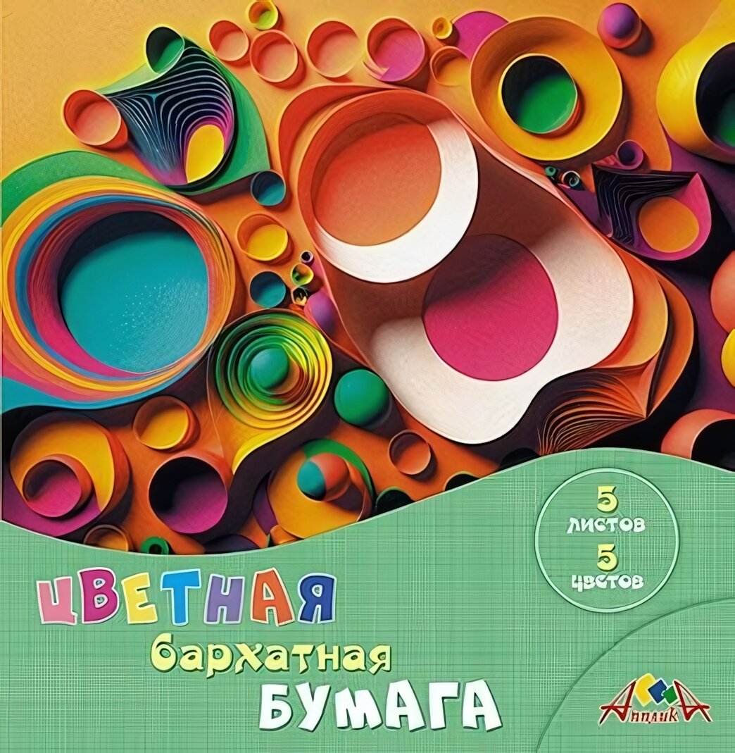 Бархатная бумага А5, 5 цветов, плотность 140 гр/м2, для детского творчества