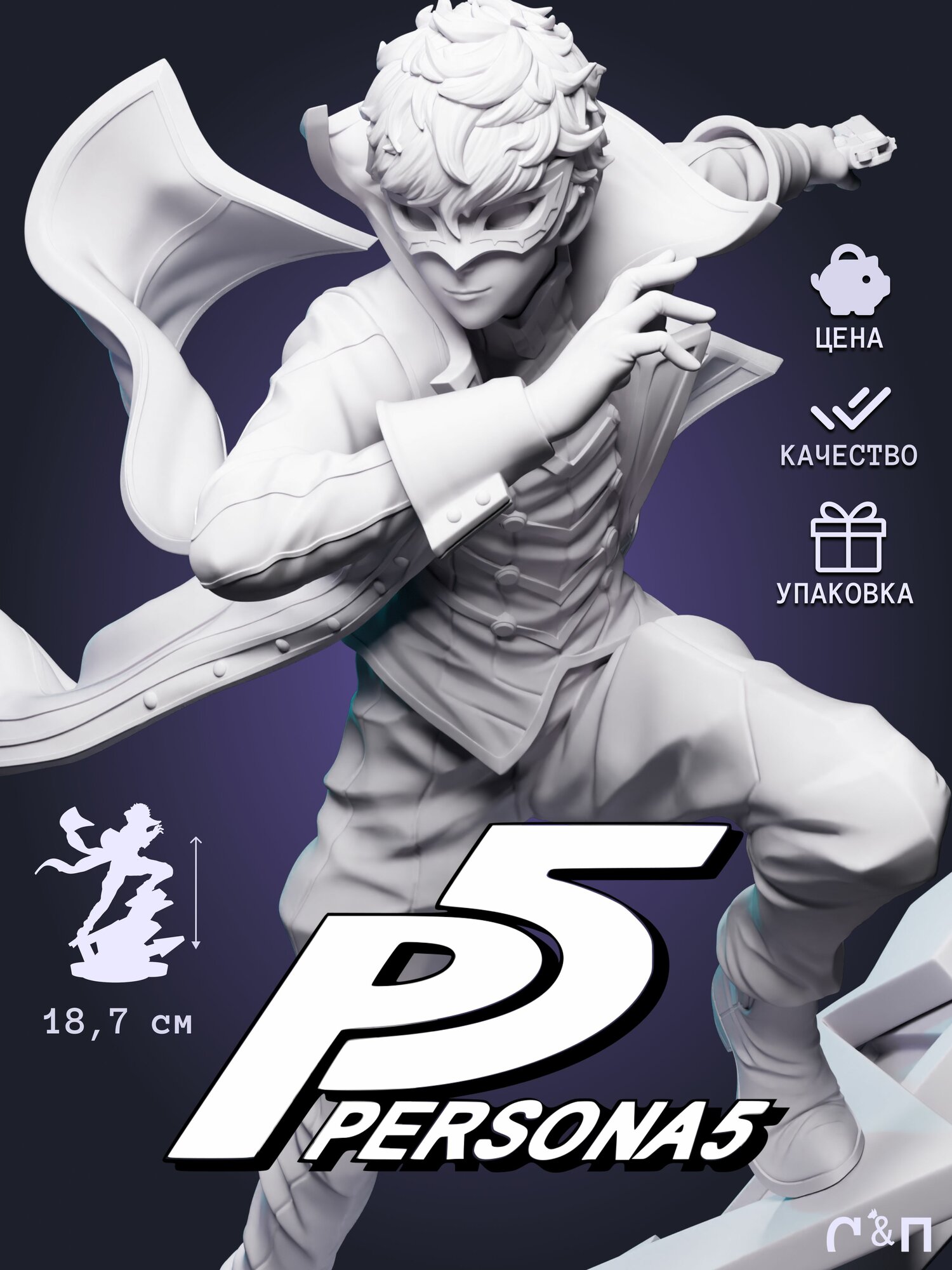 Фигурка Джокер (Joker) из игры Persona 5 (Persona 5) под покрас 18.7 см