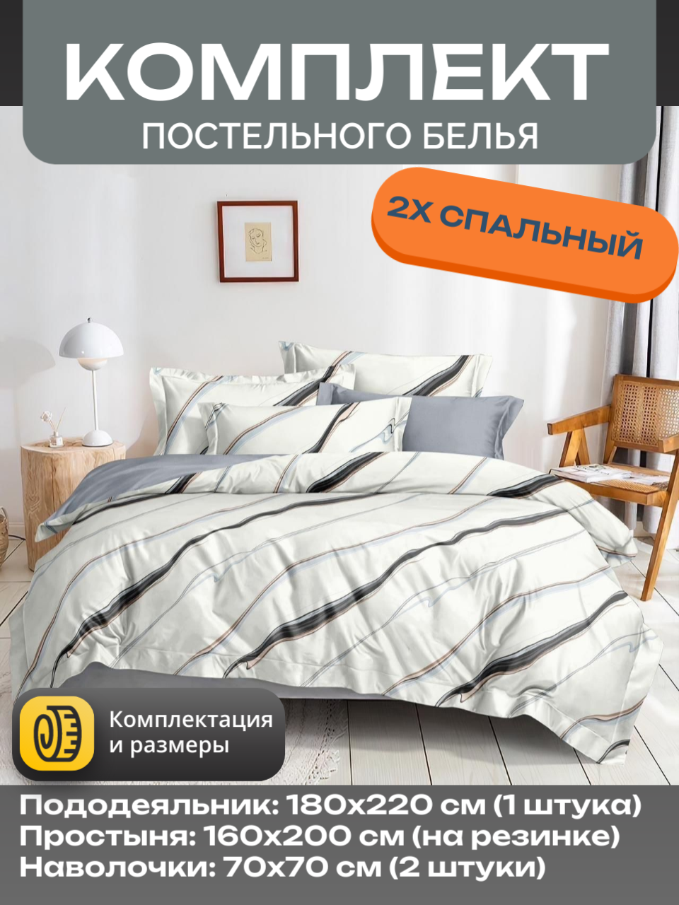 Комплект постельного белья двушка – Мрамор / 2х спальное / пододеяльник 180x220 / простыня на резинке 160x220