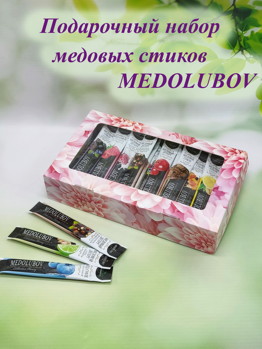 Подарочный набор мужчине женщине подруге девушке парню маме коллеге мед натуральный в стиках крем суфле десерт Медолюбов 40 штук по 10 гр.