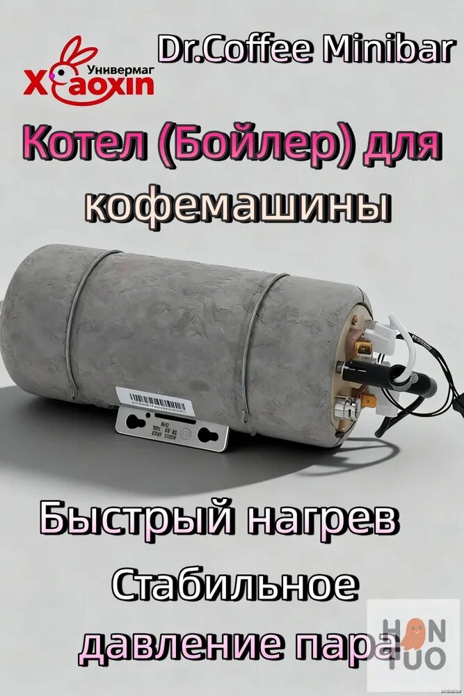 Аксессуар для посудомоечной машины Dr.Coffee Minibar Котел (Бойлер) для кофемашины, нержавеющая сталь, серый