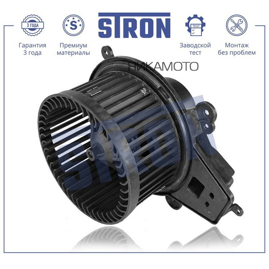 STRON STIF018 Вентилятор отопителя УАЗ PATRIOT I 2005- 2.3 дизель МКПП