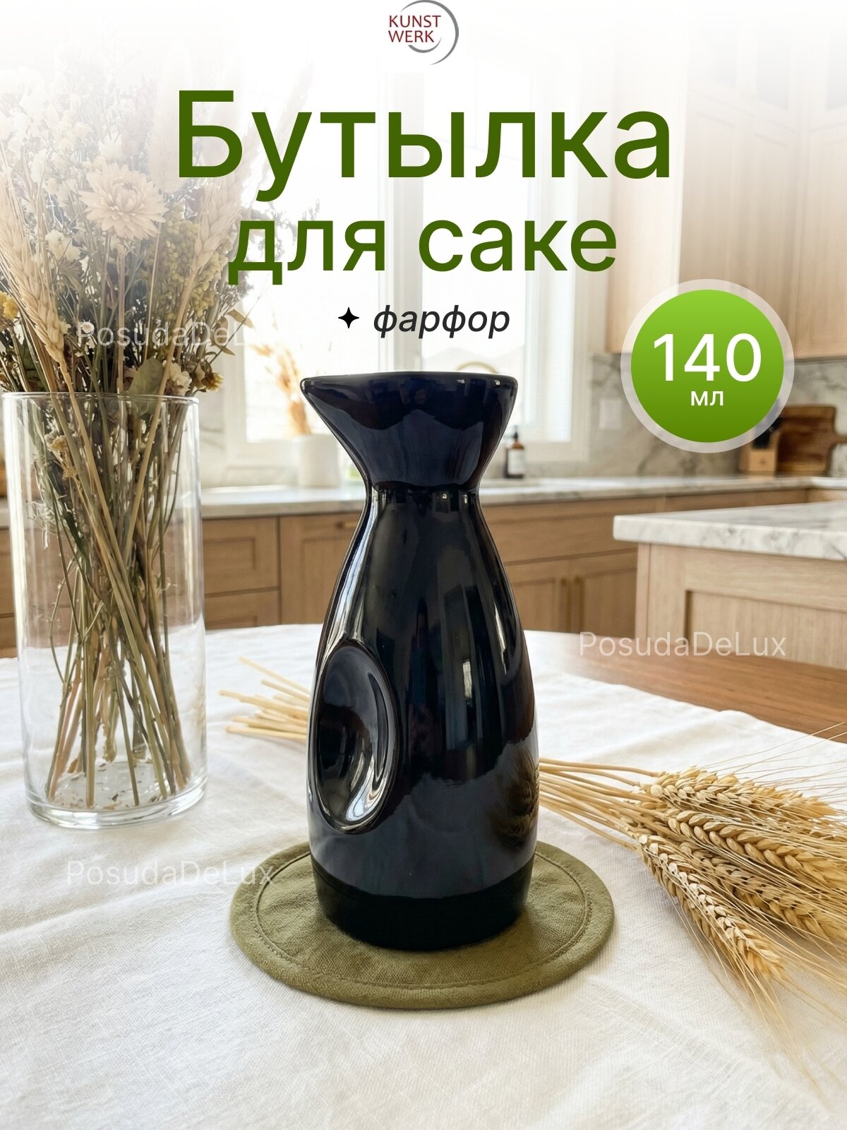 Бутылка для саке "Токкури" 1 шт