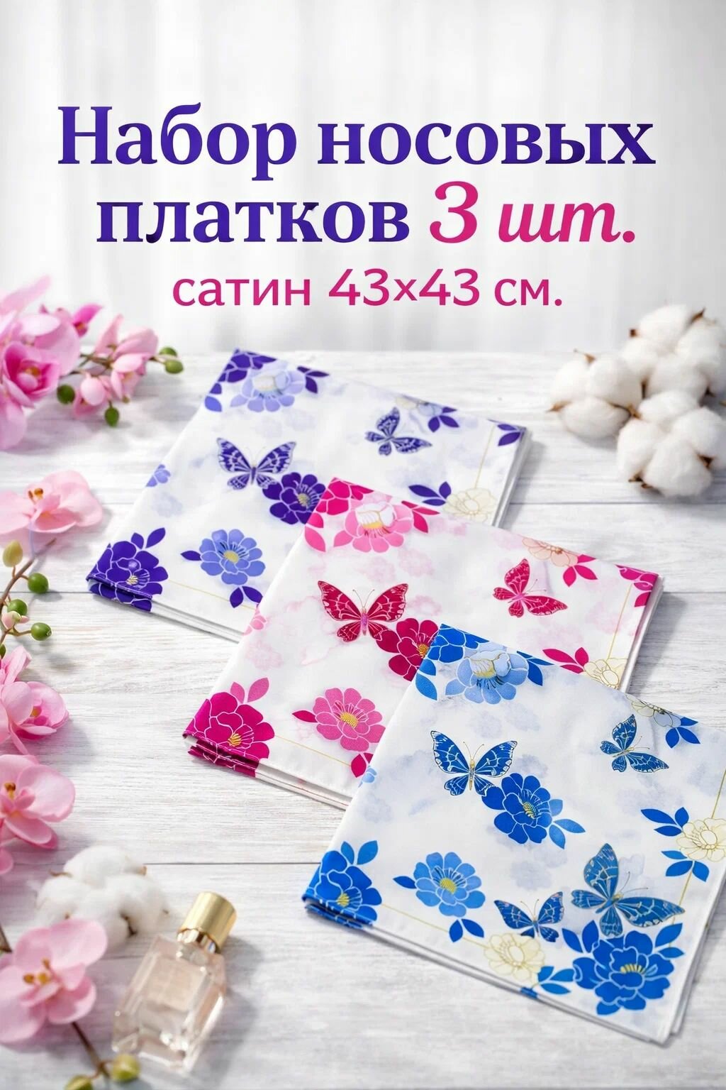 Носовой платок Pastel