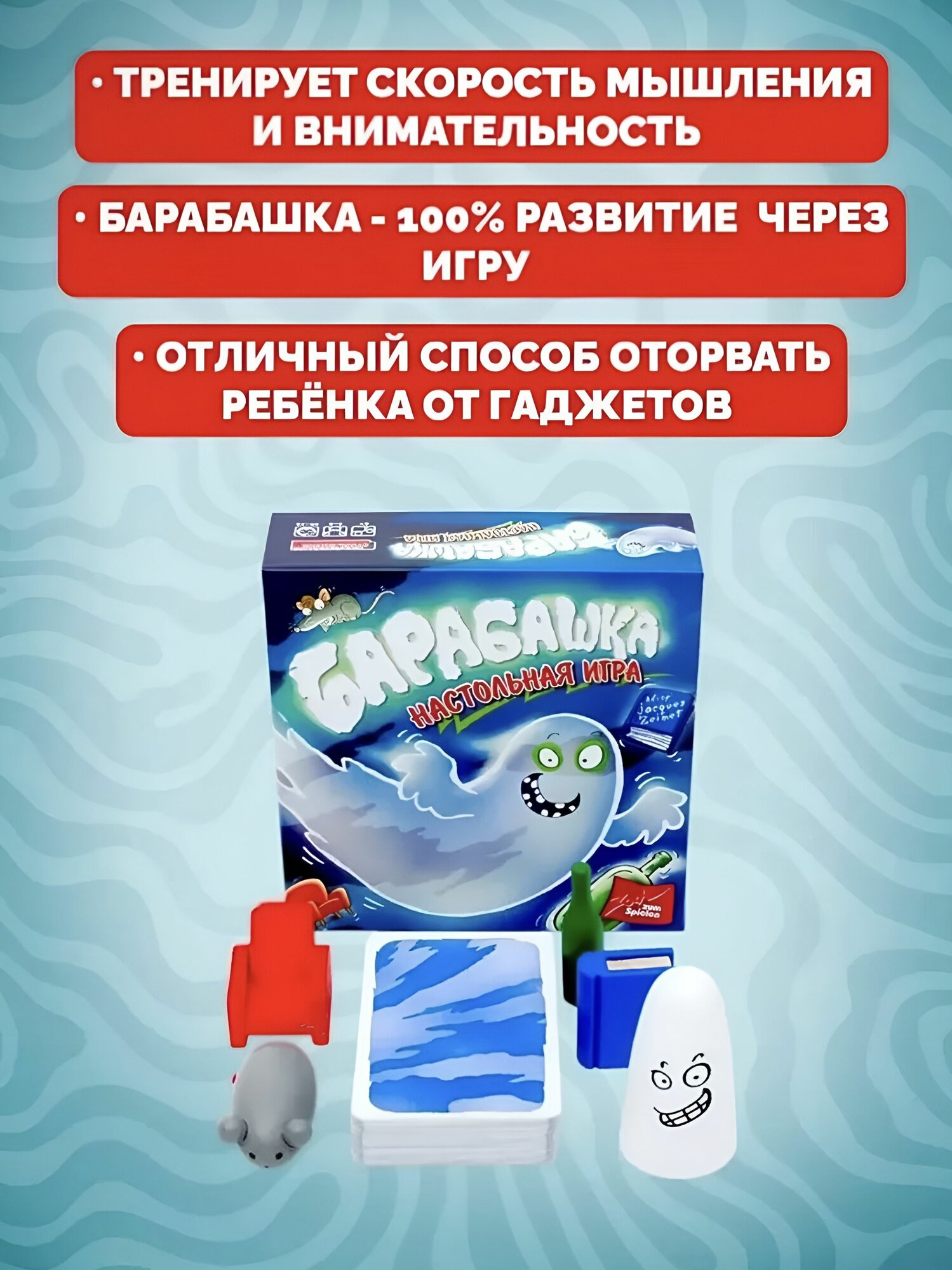 Настольная игра Барабашка. Динамичная игра на реакцию.