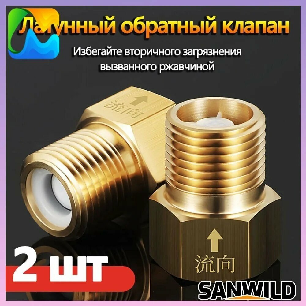 Модернизированные латунные обратные клапаны не возвращаются в одну сторону и предотвращают обратный поток воды