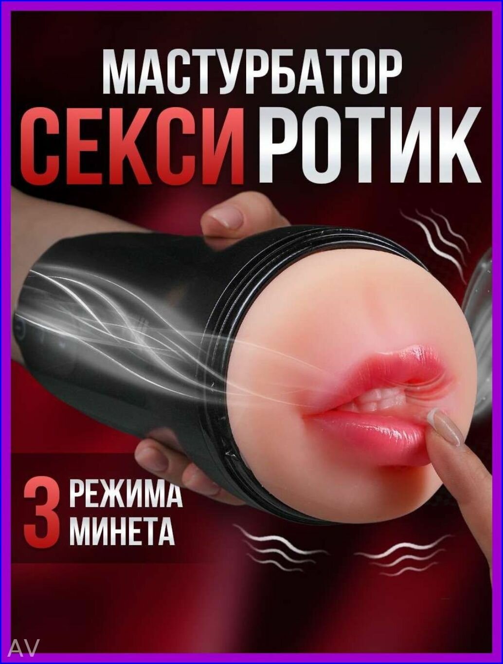 Мастурбатор