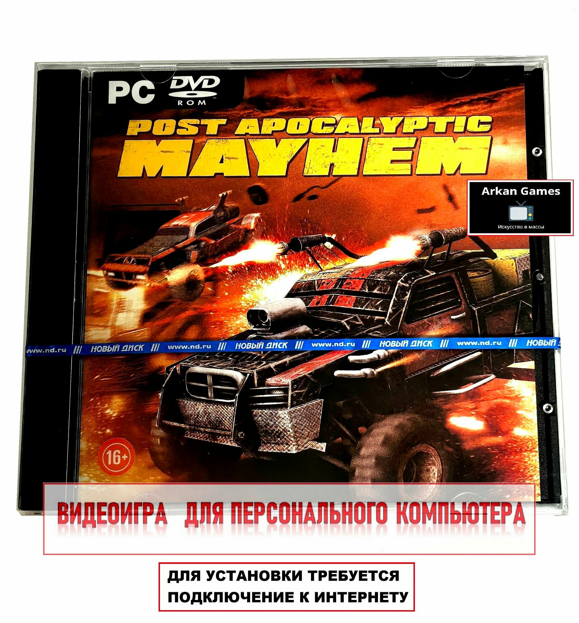 Видеоигра. Post Apocalyptic Mayhem (2011, Jewel, PC-DVD, для Windows PC, русская версия, активация в Steam) гонки, экшен / 12+