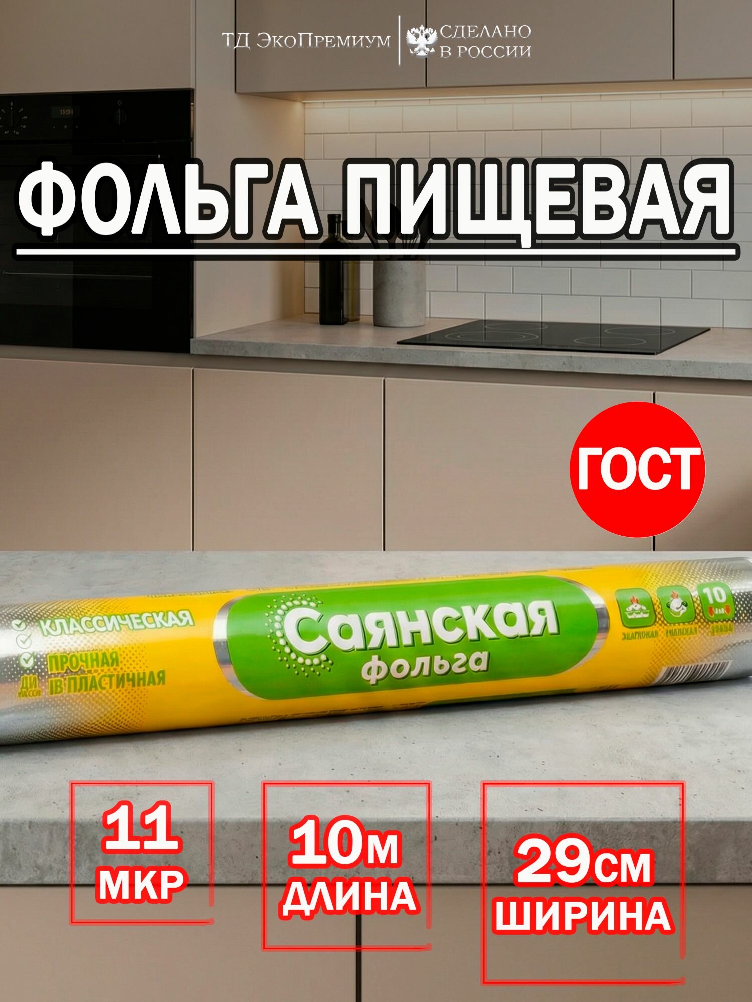 Фольга алюминиевая Классическая 11мкр 10м 290мм БФ217 (35)