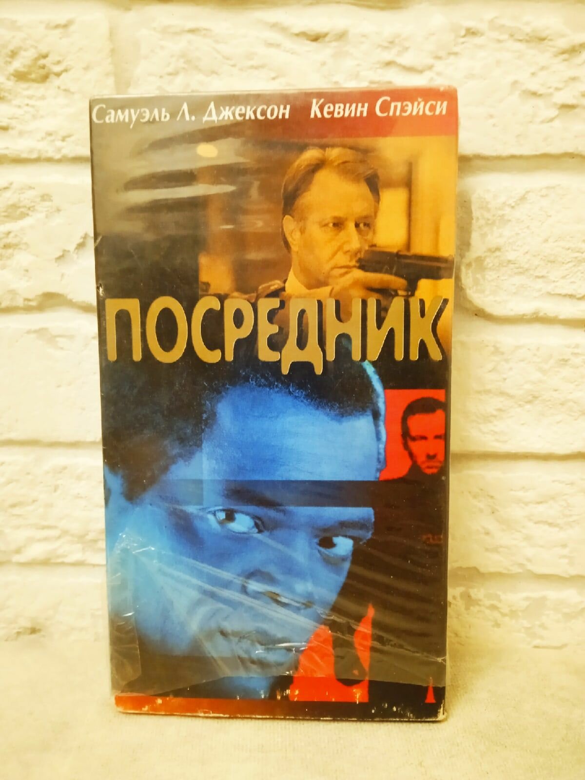 Видеокассета - Переговорщик (Посредник)